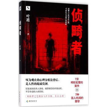 侦畸者【正版图书】