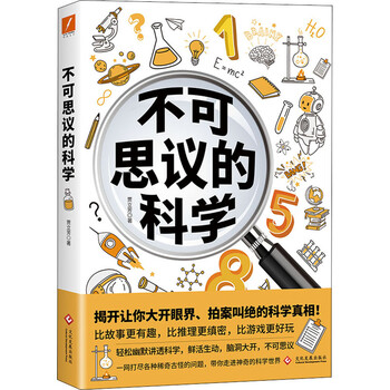 不可思议的科学 贾立芳 著 生物科学 WX
