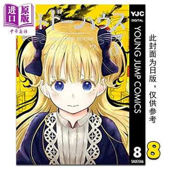预售 漫画 SHADOWS HOUSE-影宅- 8 ソウマトウ 台版漫画书 青文出版