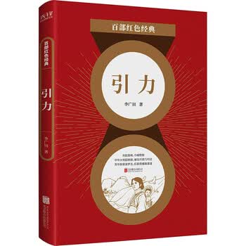 引力 李广田 著 中信书店