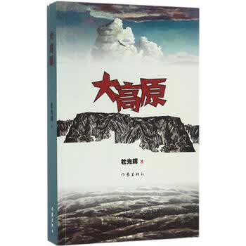 大高原