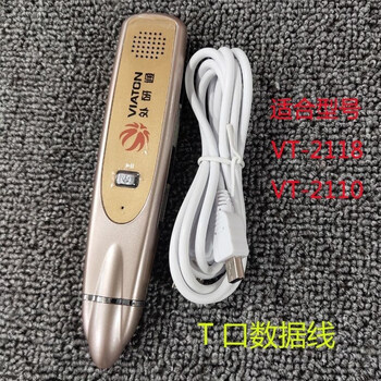 外研通点读笔VT-8数据线充电线充电器YT-8原装线材2110 T型充电口充电线 通用
