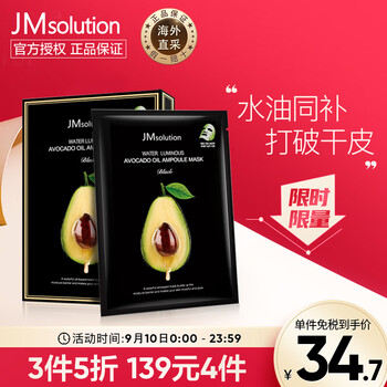 【JMsolution面膜】JMsolution牛油果精油面膜 10片/盒 韩国进口JM面膜 补水保湿 提亮肤色【行情 报价 价格 评测】-京东