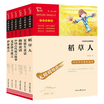三年级推荐阅读 童话故事+寓言故事