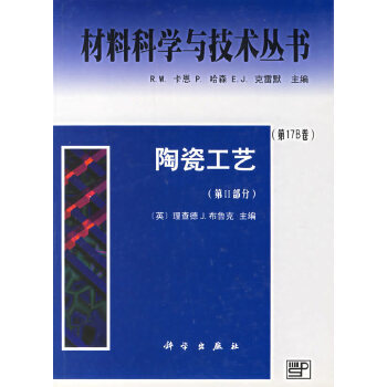 陶瓷工艺【正版图书】