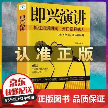 即兴演讲 书籍