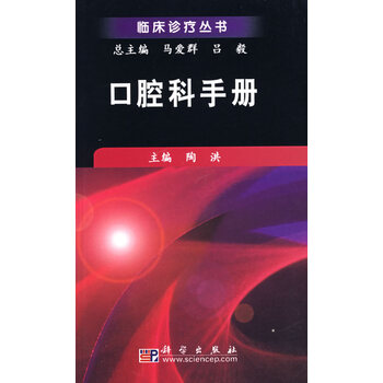 口腔科手册