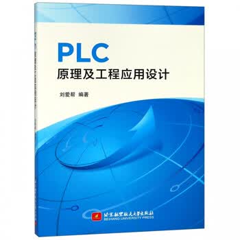 PLC原理及工程应用设计