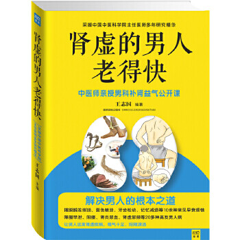 肾虚的人老得快