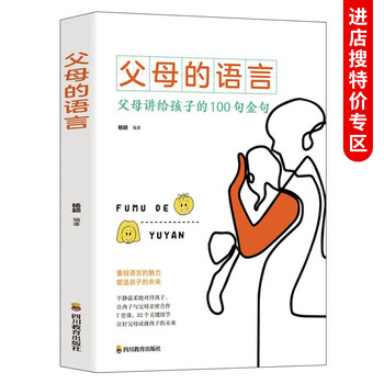 【特价专区】父母的语言正版书籍