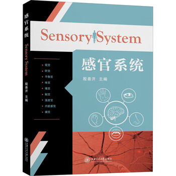 感官系统 图书