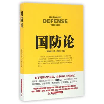 国防论