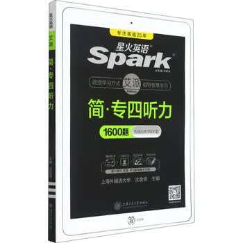 简·专四听力 1600题 沈金伯 编 中信书店