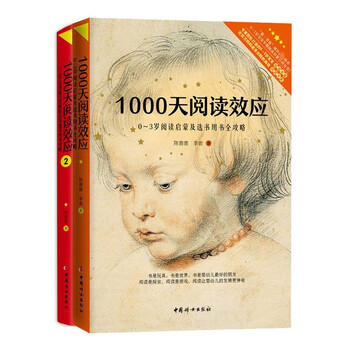 1000天阅读效应 共2册