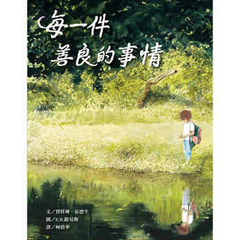预售 杰奎琳．伍德生 每一件善良的事情 维京