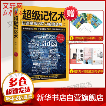 超级记忆术