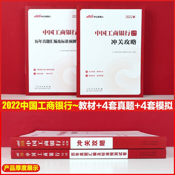 中公教育2023中国工商银行招聘考试用书冲关攻略历年真题全真模拟试卷2022年工行考试秋招笔试资料