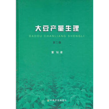 大豆产量生理