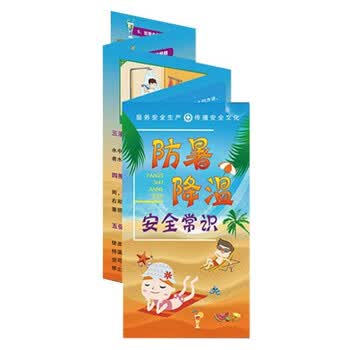 安全月宣传折页 防暑降温安全常识折页