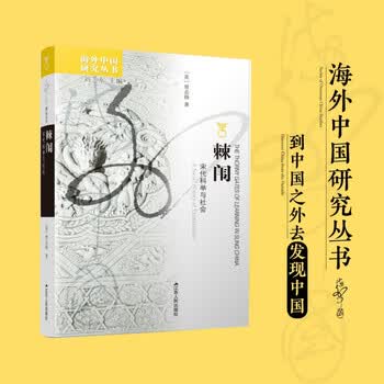 海外中国研究丛书