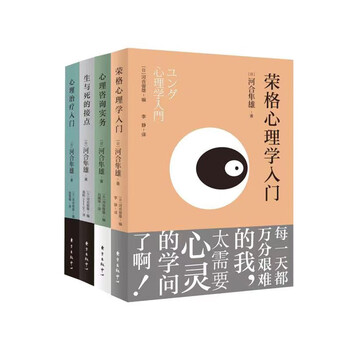 河合隼雄心灵对话系列（套装全4册）
