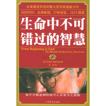生命中不可错过的智慧【正版图书】