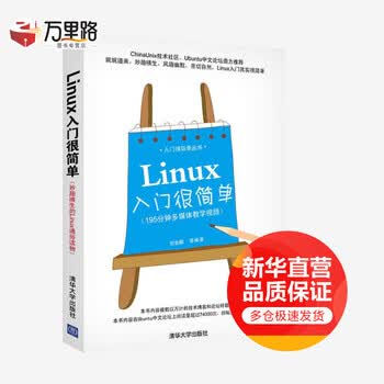Linux入门很简单