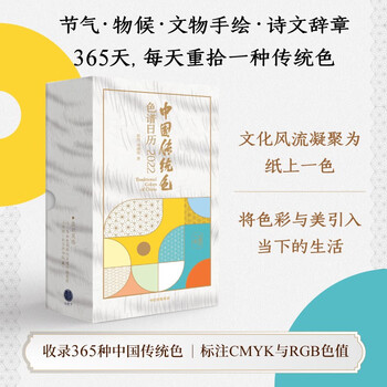 中国传统色：色谱日历.2022