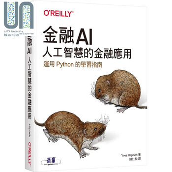 金融AI人工智慧的金融应用 Artificial Intelligence in Finance台版