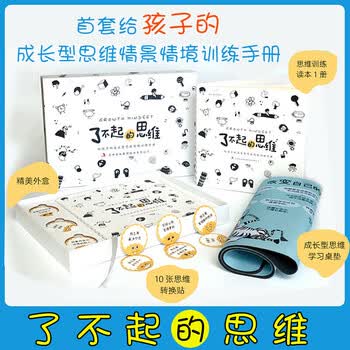 了不起的思维