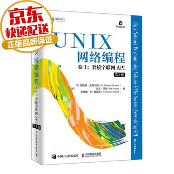  UNIX网络编程 卷1