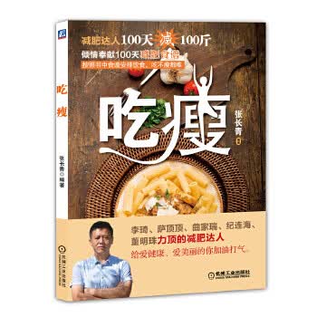 吃瘦【正版图书】