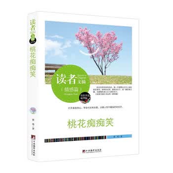 桃花痴痴笑 曹秀