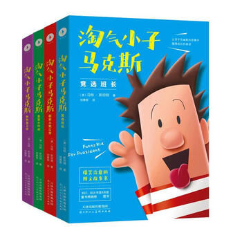 包邮：淘气小子马克斯(全4册)传记  图书