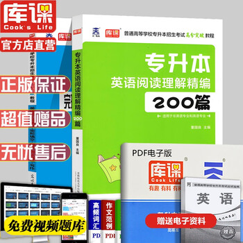 天一专升本 2022普通高等学校专升本招生考试 英语 普通高校专升本考试公共英语 大学生统招专升本 阅读理解200篇+完型填空