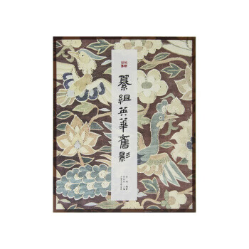 纂组英华旧影 何鸿 中国美术学院出版社 9787550314115