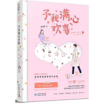 予我满心欢喜