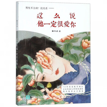 这么说他一定很爱你