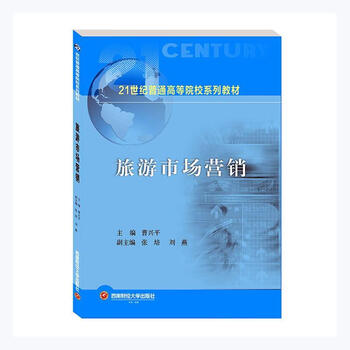 旅游市场营销旅游/地图  图书