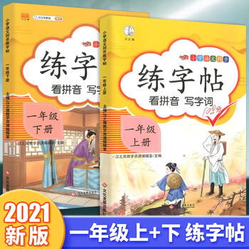 2021新版汉之简练字帖小学一二三四五六年级语文上下册同步课本楷书看拼音写字硬笔书法控笔训练字帖 五年级 上下册