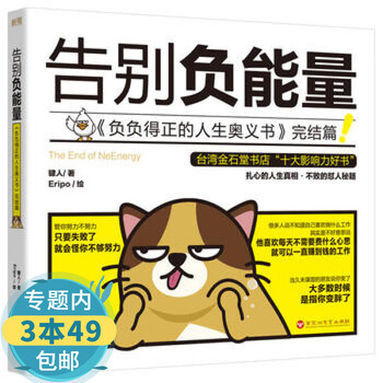 【包邮】告别负能量 图书籍