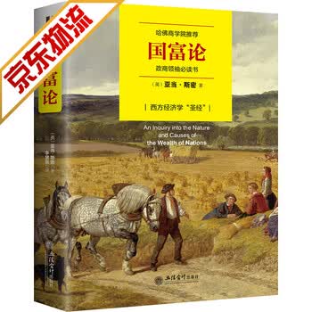 【系列自选】 国富论/去梯言
