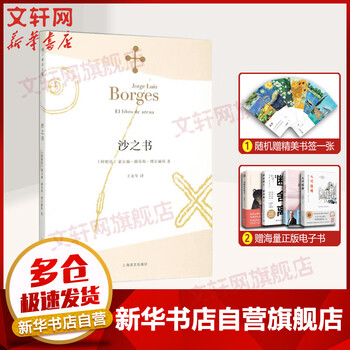 沙之书