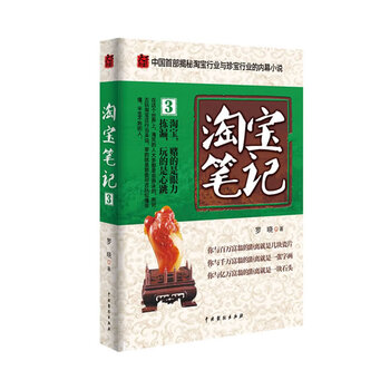 淘宝笔记3【正版图书】