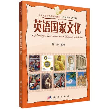 英语国家文化/陈静
