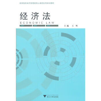 经济法【正版图书】