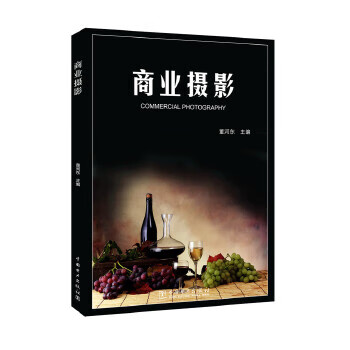 商业摄影【正版图书】