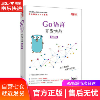 【正版图书】Go语言开发实战（慕课版）