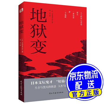 经典文学名著小说 地狱变