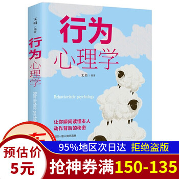 行为心理学 单本正版 让你瞬间读懂本人动作背后的秘密心理学与生活入门基础书籍心里学99元10本书